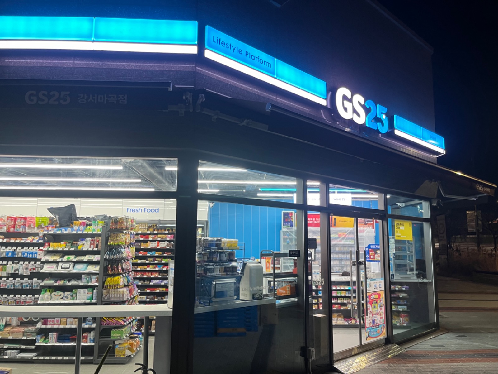 GS25 강서마곡점 / 아르바이트 모집 | GS25 강서마곡점 | 마곡동 | 당근 알바