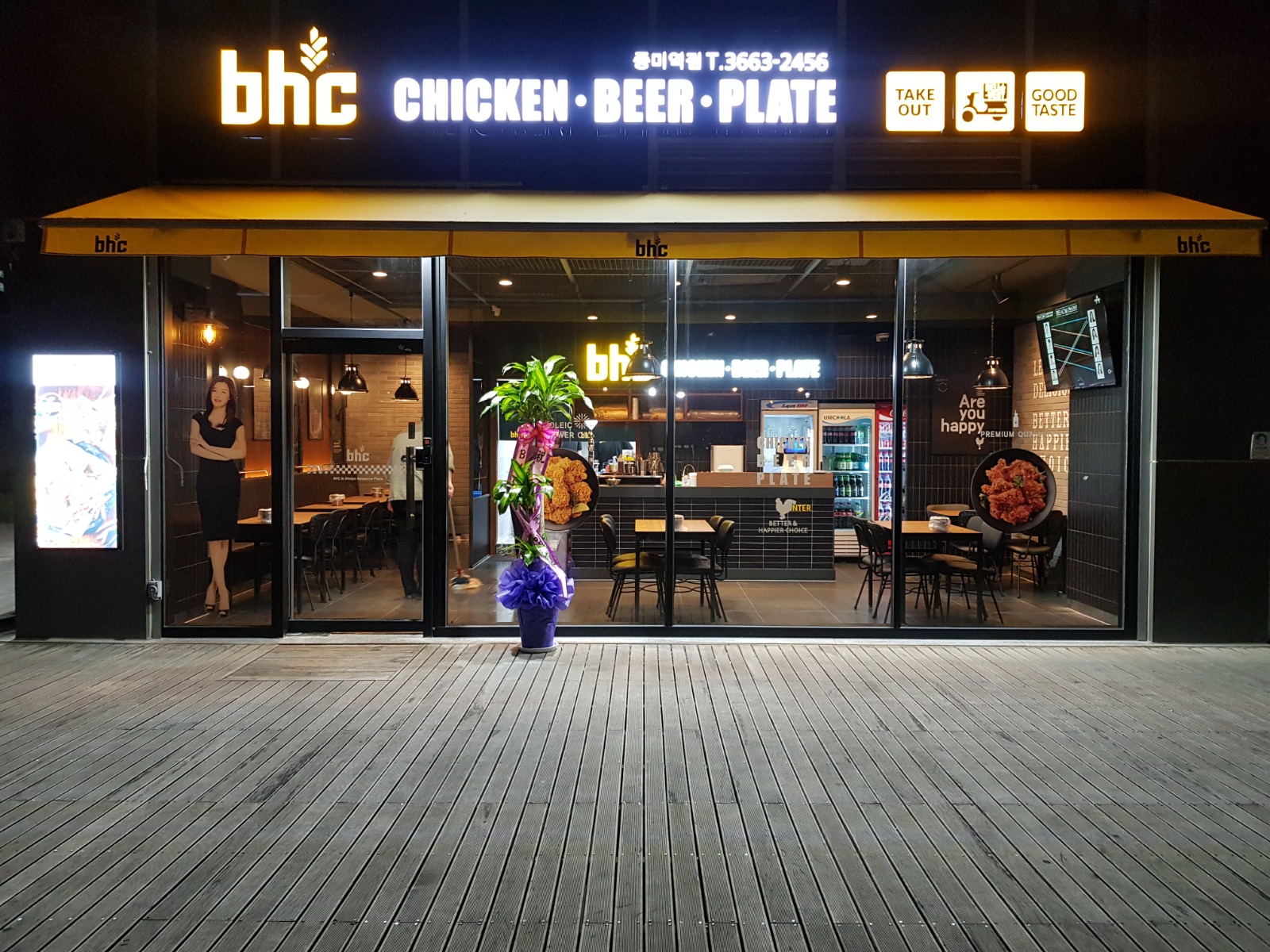 BHC 증미역점 평일 알바모집해용 - 서울특별시 강서구 가양동 | 당근알바