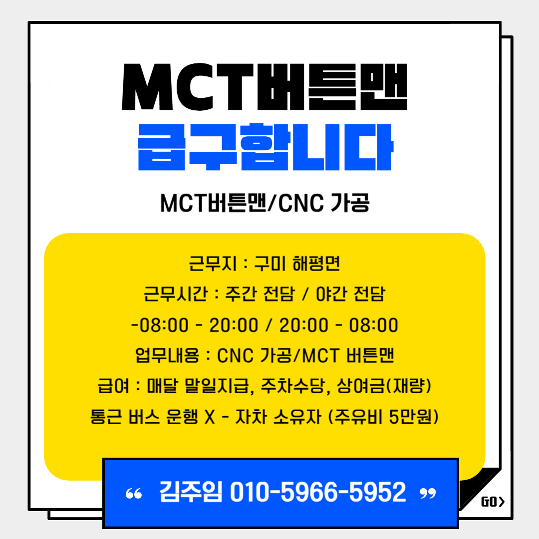 MCT버튼맨 급구!!!!!!! | 한빛전자 | 인의동 | 당근 알바