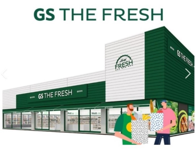 GS THE FRESH 포항양덕점 직원구인 | GSTHEFRESH 포항양덕점 | 양덕동 | 당근 알바