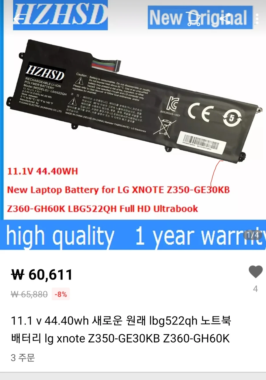lg노트북(z33x) 배터리 LBG522QH | 금광2동 | 디지털기기 | 당근 중고거래