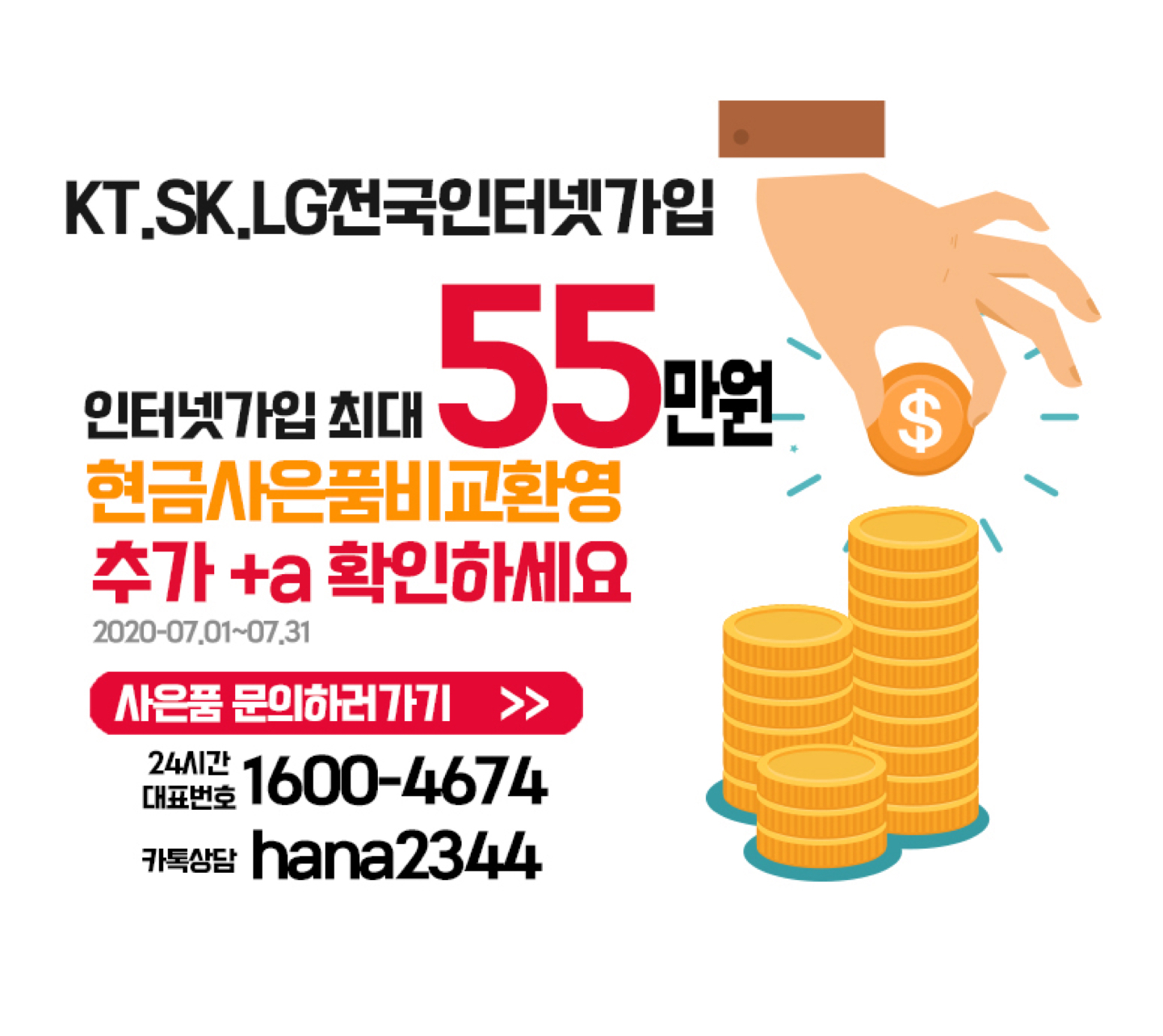 KT,SK,LG인터넷가입 현금최대지급 하나통신 - 울산광역시 북구 명촌동 | 비즈프로필