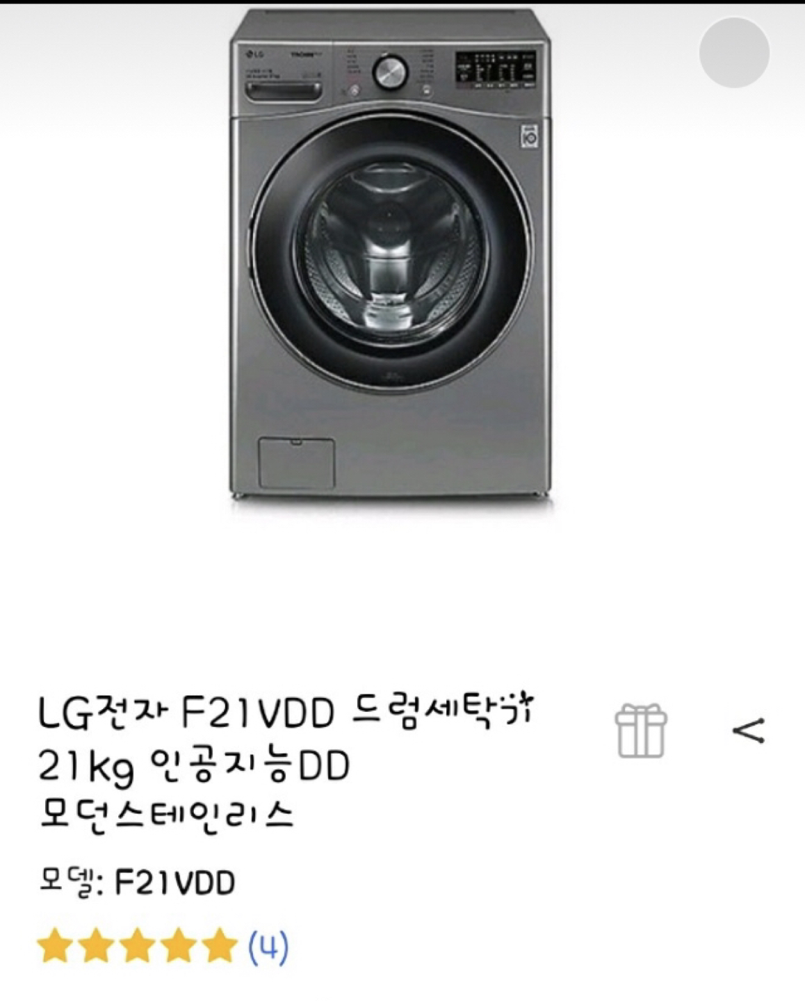 세탁기 LG트롬 F21VDD 박... | 당근 중고거래