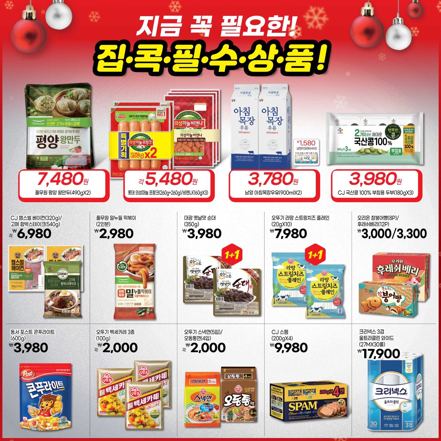 🌟 GS THE FRESH 종로구기점 사전예약 전단 행사 안내 🌟 | 서울특별시 종로구 구기동 | 슈퍼마켓 | 당근 비즈 소식