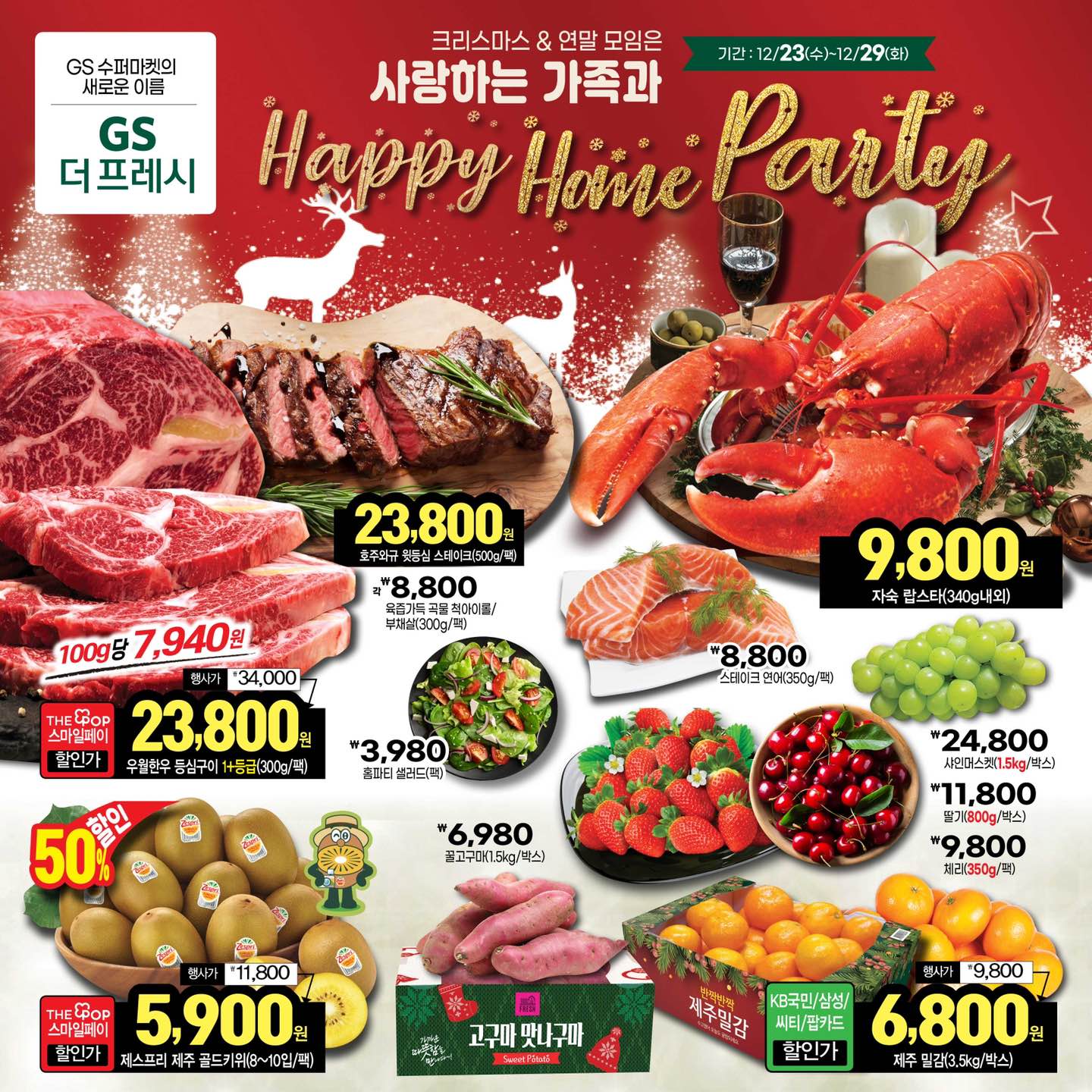 🌟 GS THE FRESH 종로구기점 사전예약 전단 행사 안내 🌟 | 서울특별시 종로구 구기동 | 슈퍼마켓 | 당근 비즈 소식