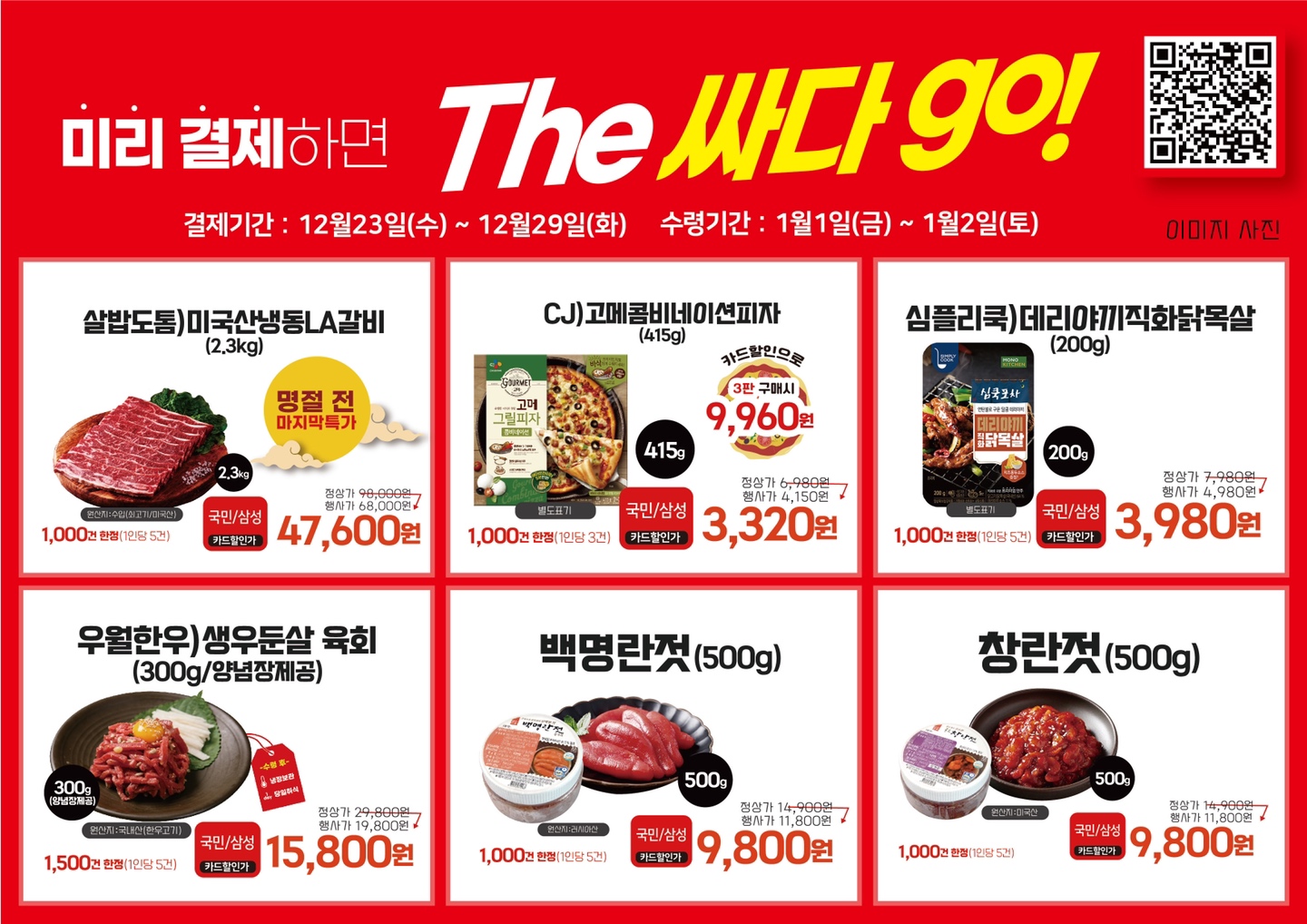 🌟 GS THE FRESH 종로구기점 사전예약 전단 행사 안내 🌟 | 서울특별시 종로구 구기동 | 슈퍼마켓 | 당근 비즈 소식