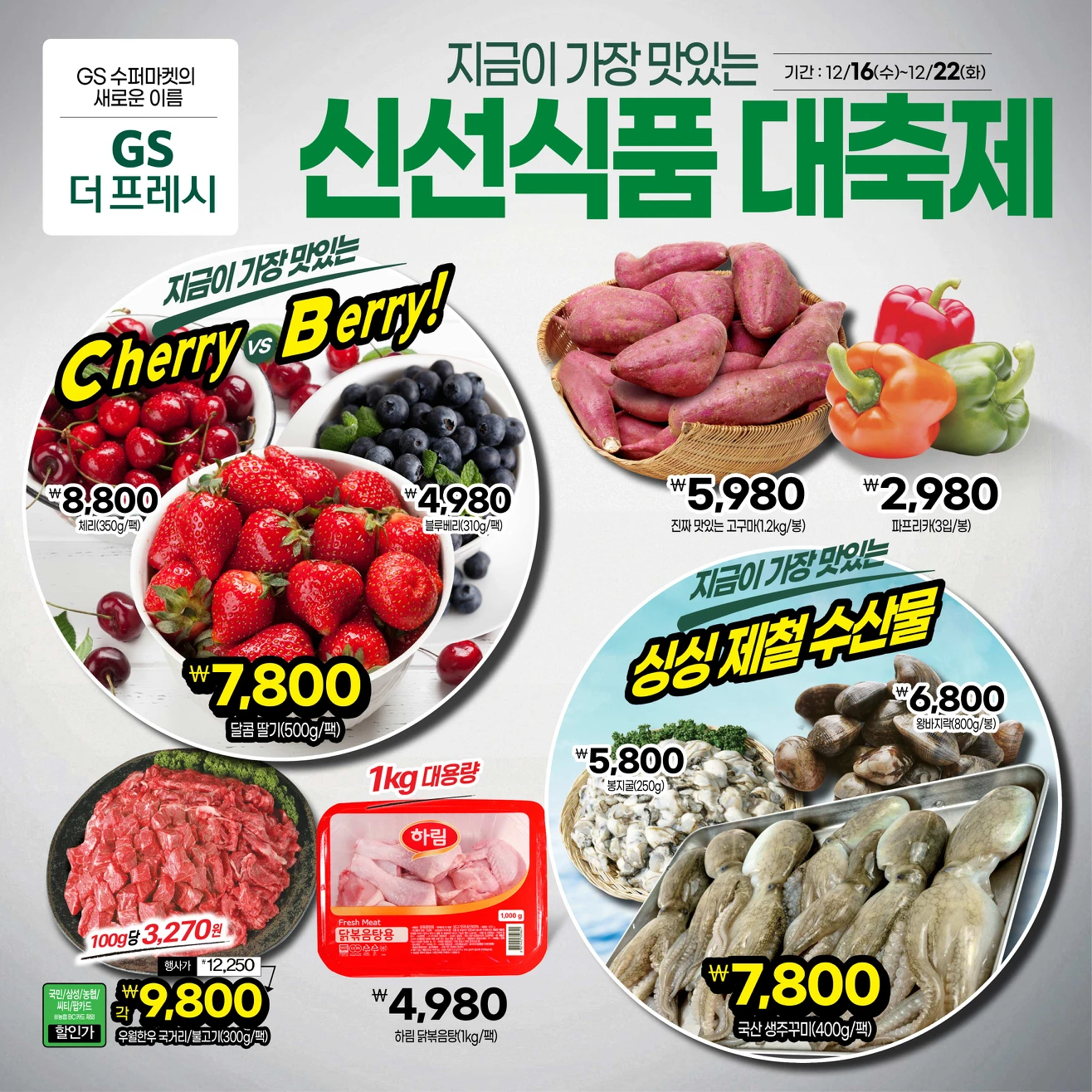 🌟 GS THE FRESH 광진화양점 행사 안내 🌟 | 서울특별시 광진구 화양동 | 슈퍼마켓 | 당근 비즈 소식