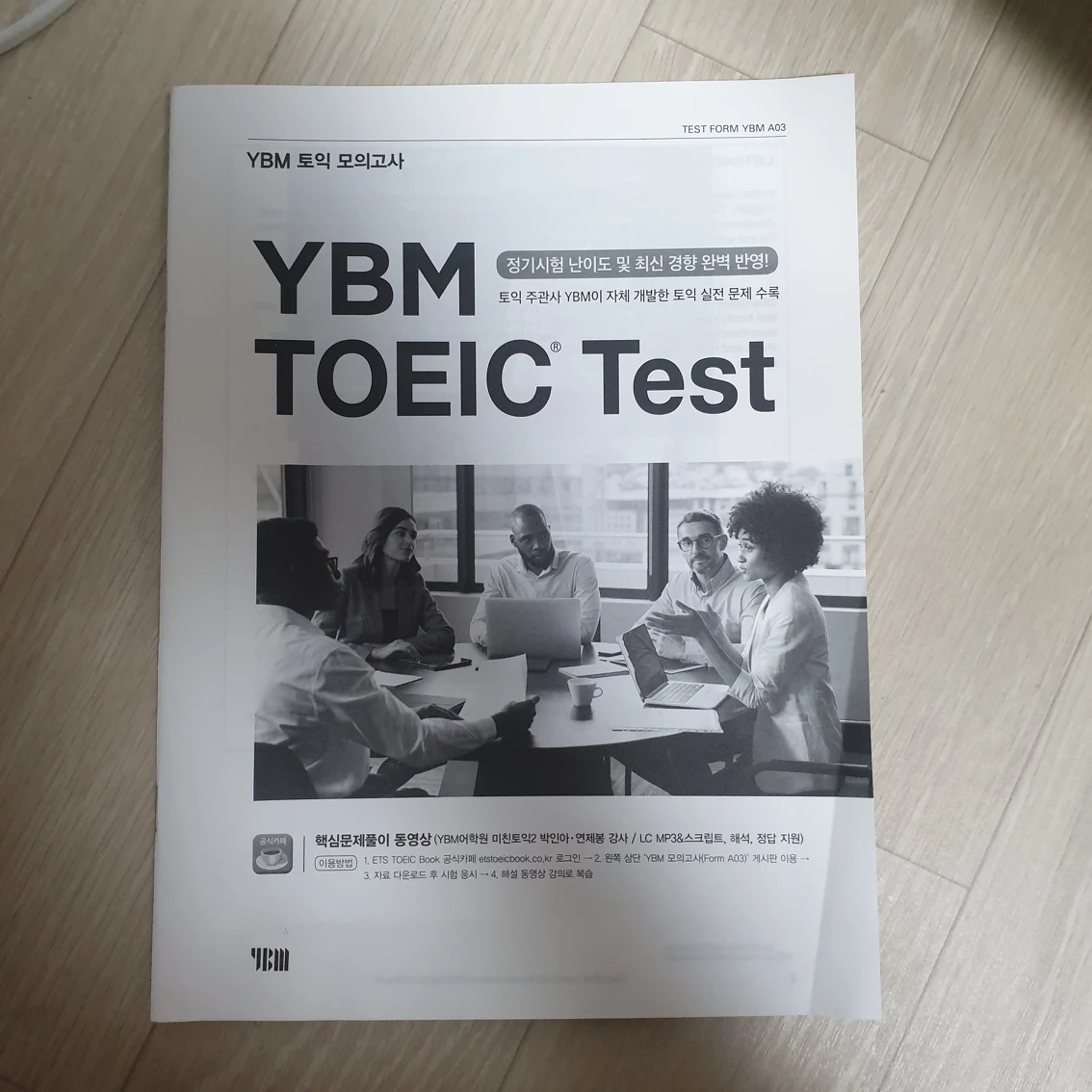 2020 ybm 토익 모의고사 | 당근 중고거래