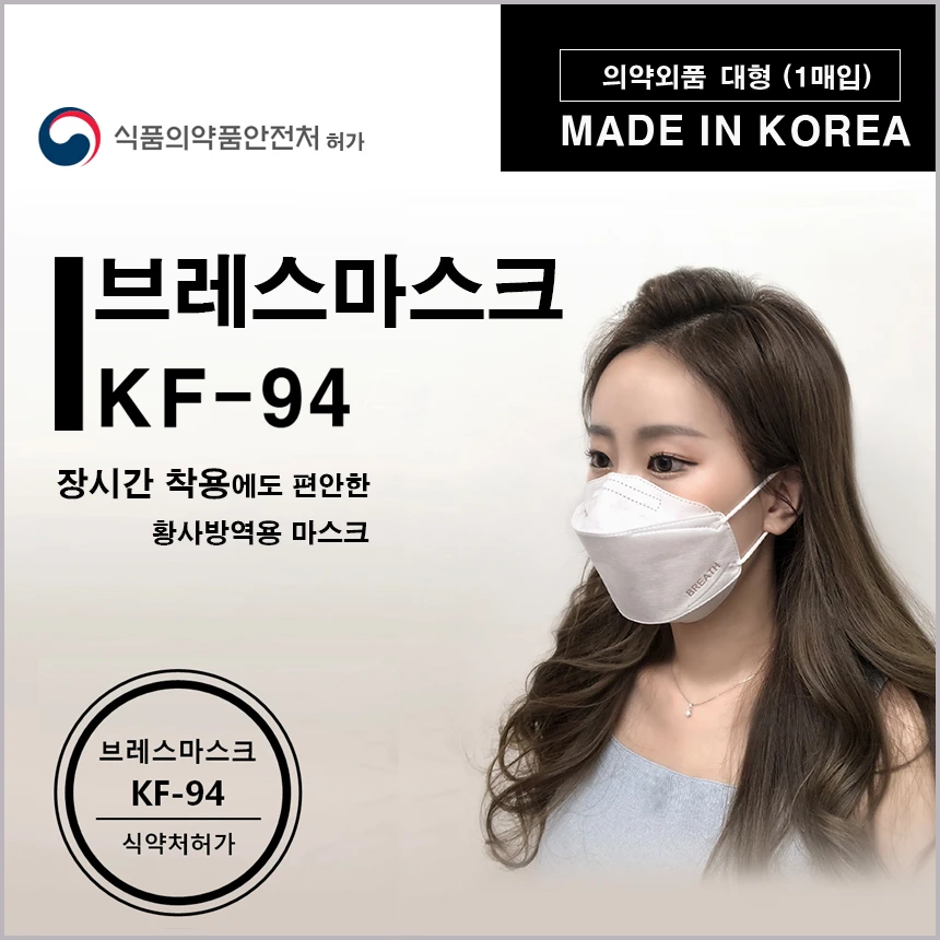 [개별포장] KF-94 브레스마스크 /대형/화이트/50매 - 경기도 화성시 동탄6동 | 비즈프로필