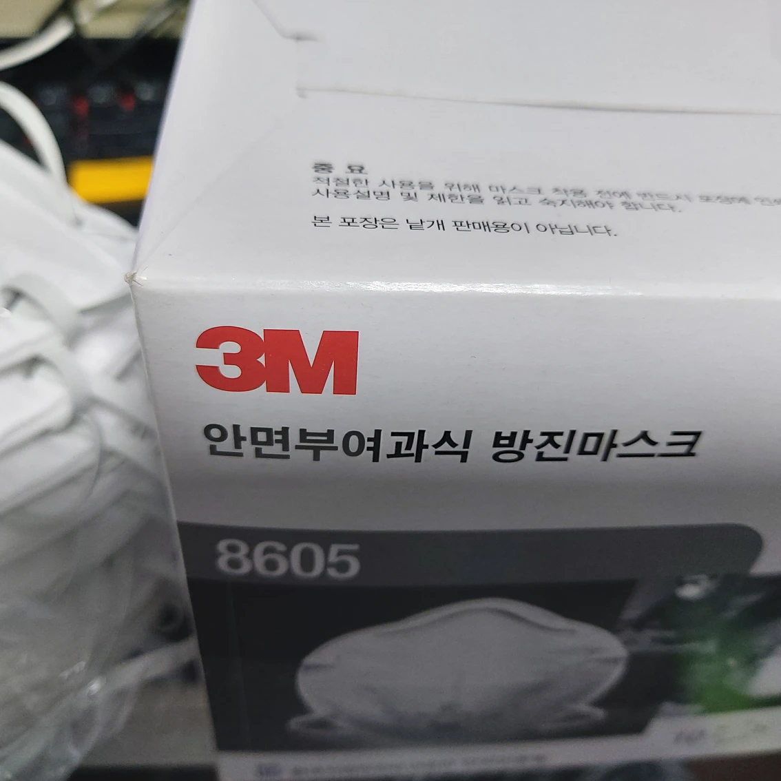 3m 안면부여과식 방진마스크 8... | 당근 중고거래