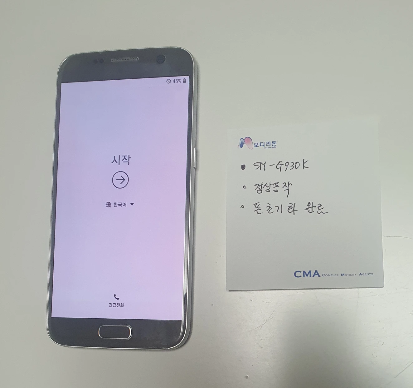 갤럭시 S7 32G (SM-G9... | 당근 중고거래