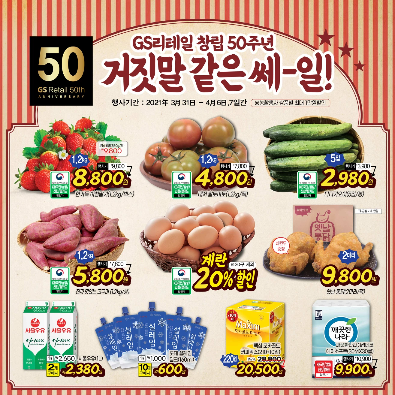 GS THE FRESH 성북돈암점 . 거짓말같은세일 - 서울특별시 강북구 미아동 | 비즈프로필