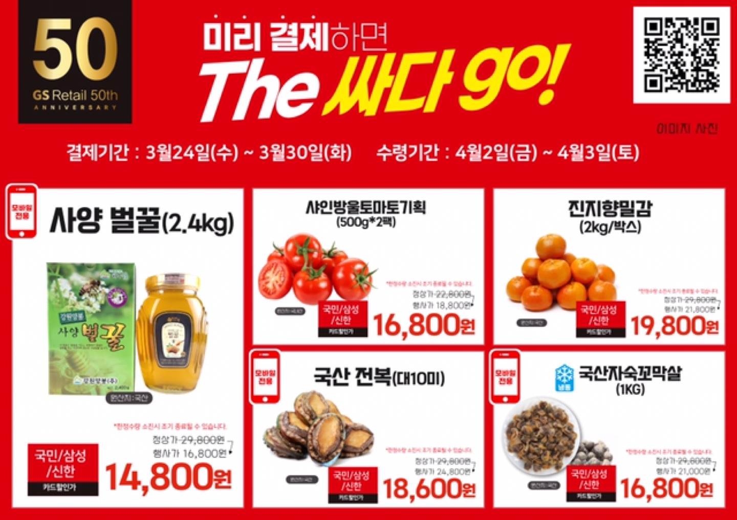 GS THE FRESH 충주연수점 행사 안내 - 충청북도 충주시 연수동 | 비즈프로필