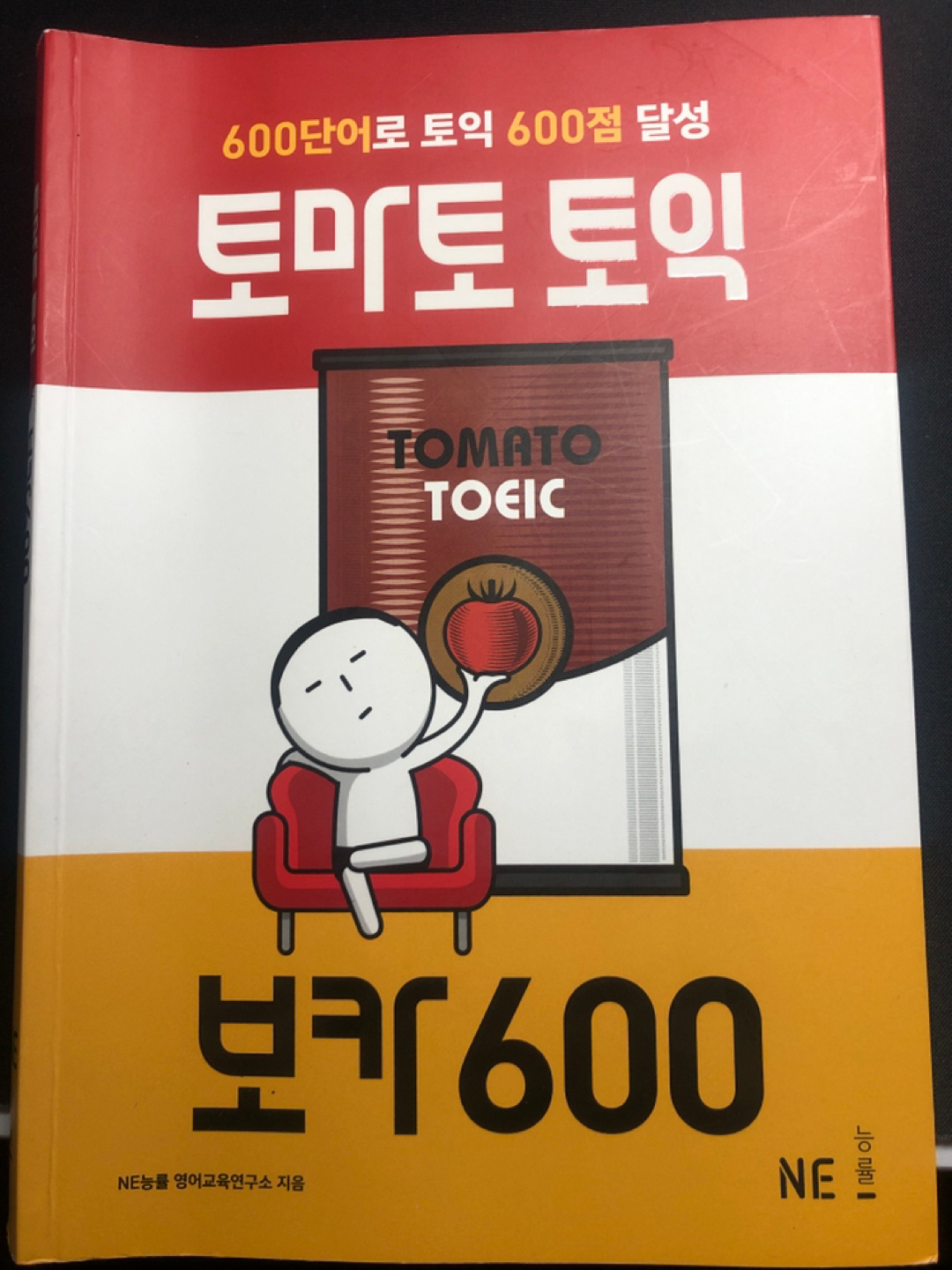 토마토 토익 보카 600 책 팜 당근마켓 중고거래