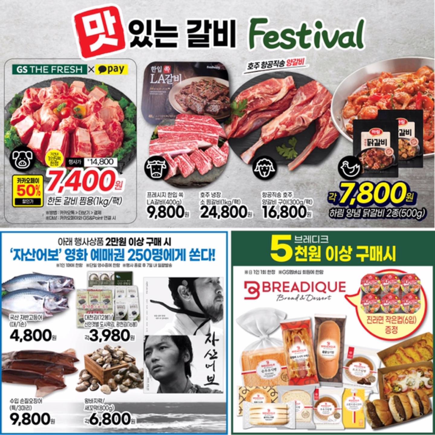 GS THE FRESH 충주연수점 행사 안내 - 충청북도 충주시 연수동 | 비즈프로필