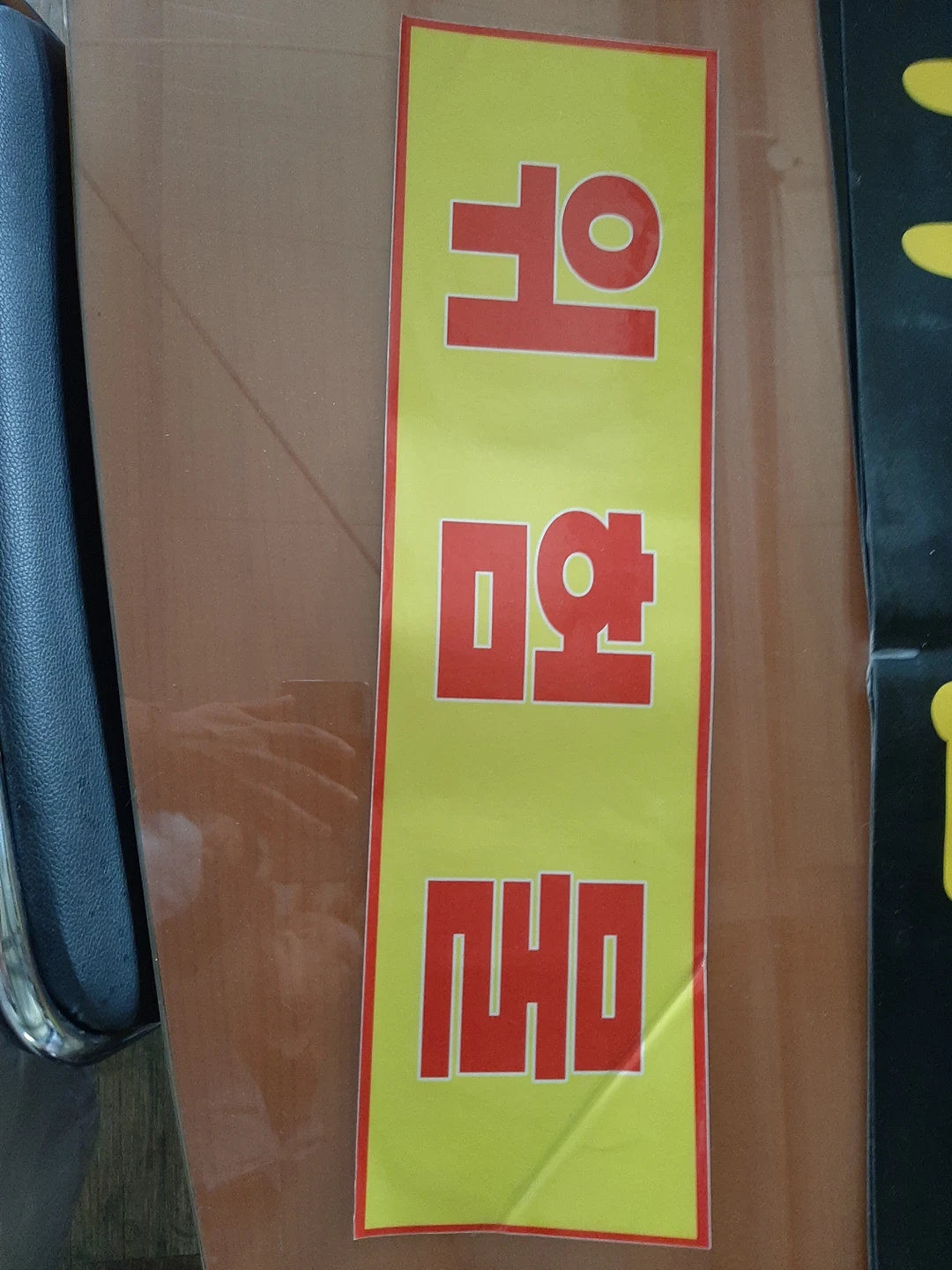 위험물 스티커 당근 중고거래