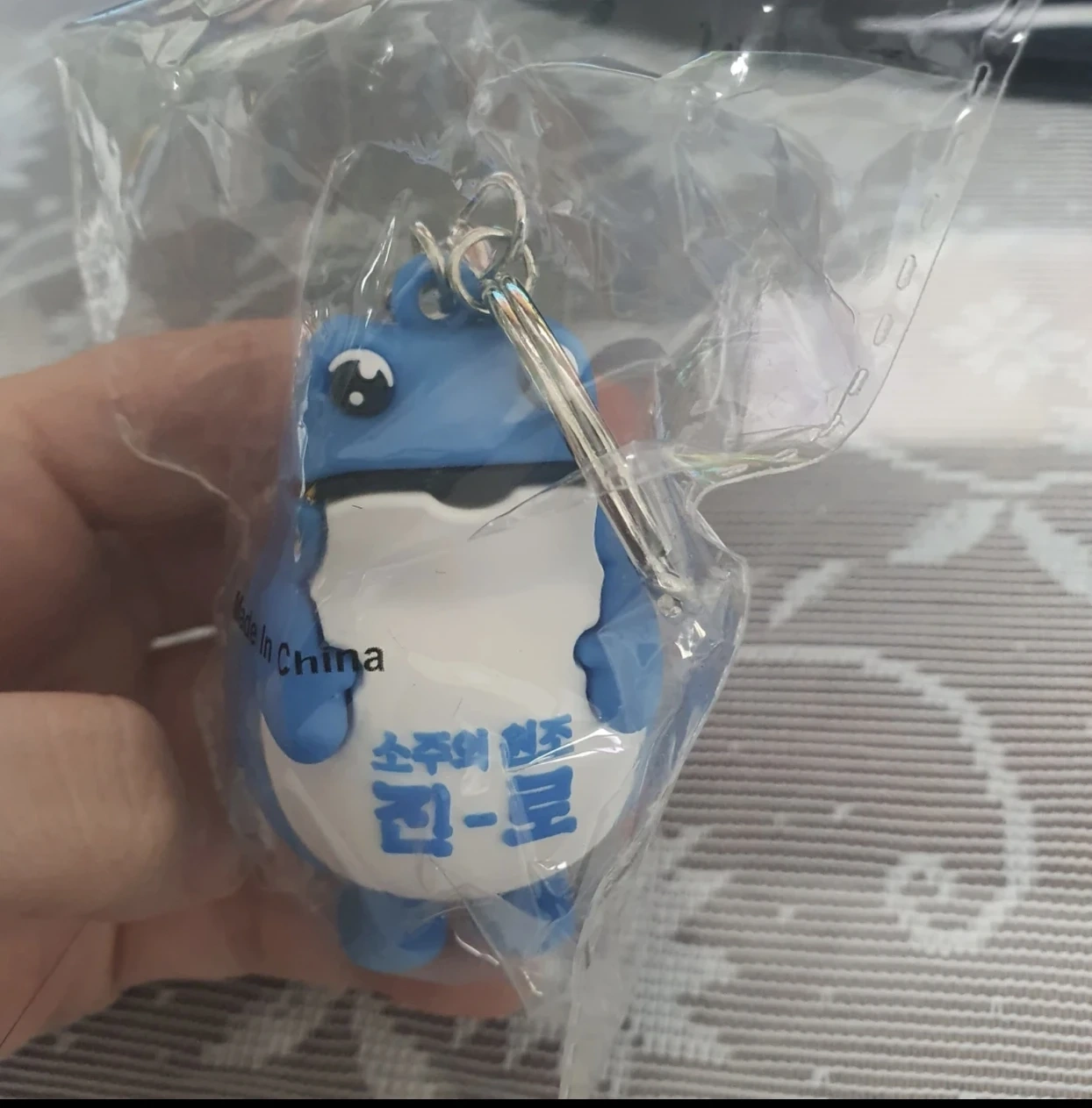 진로 두꺼비 키링 당근 중고거래