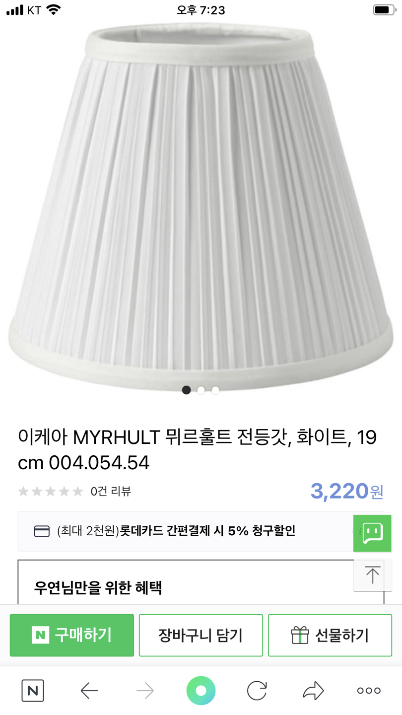 이케아 전등갓 화이트 당근 중고거래