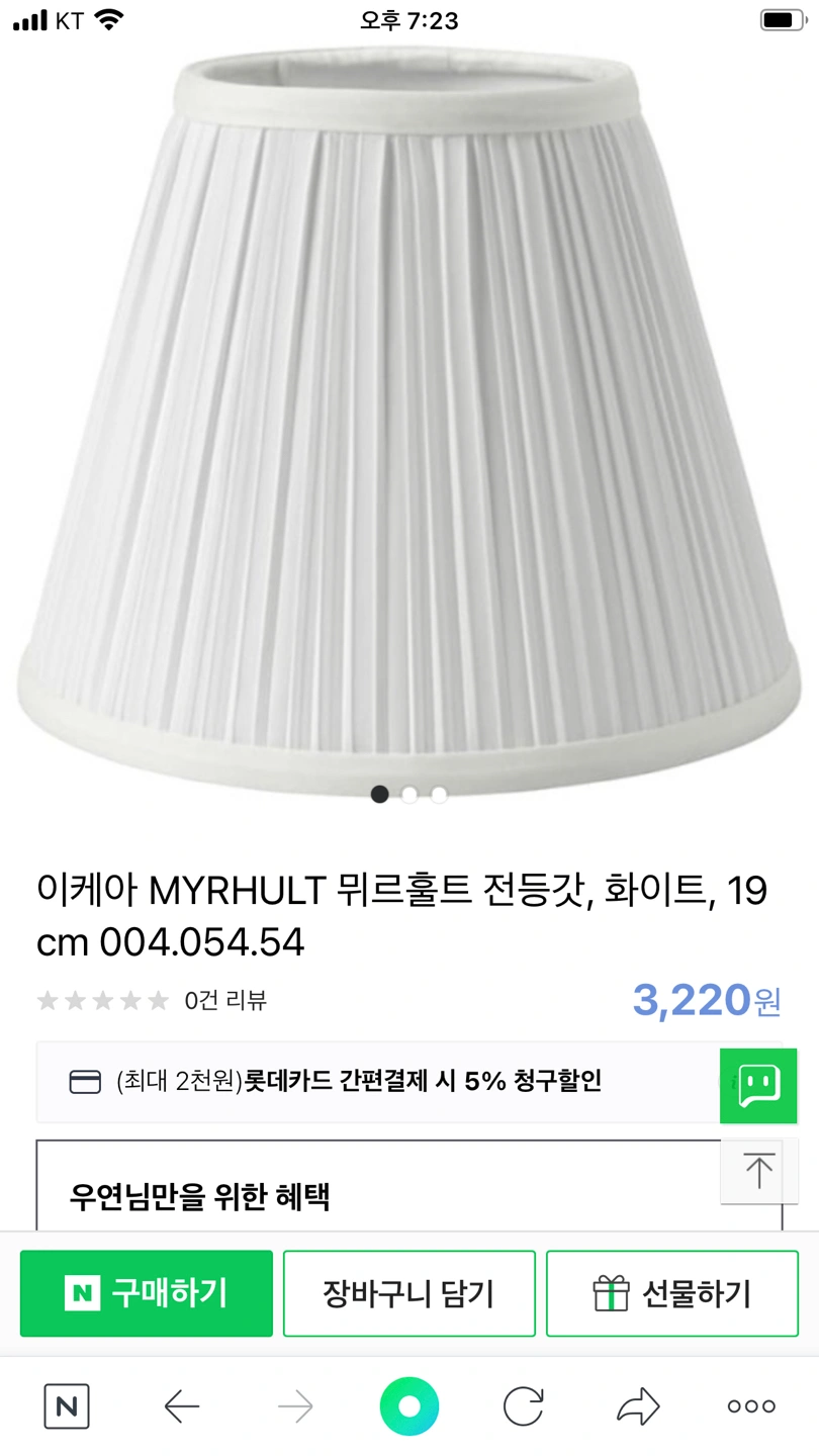 이케아 전등갓 화이트 당근 중고거래