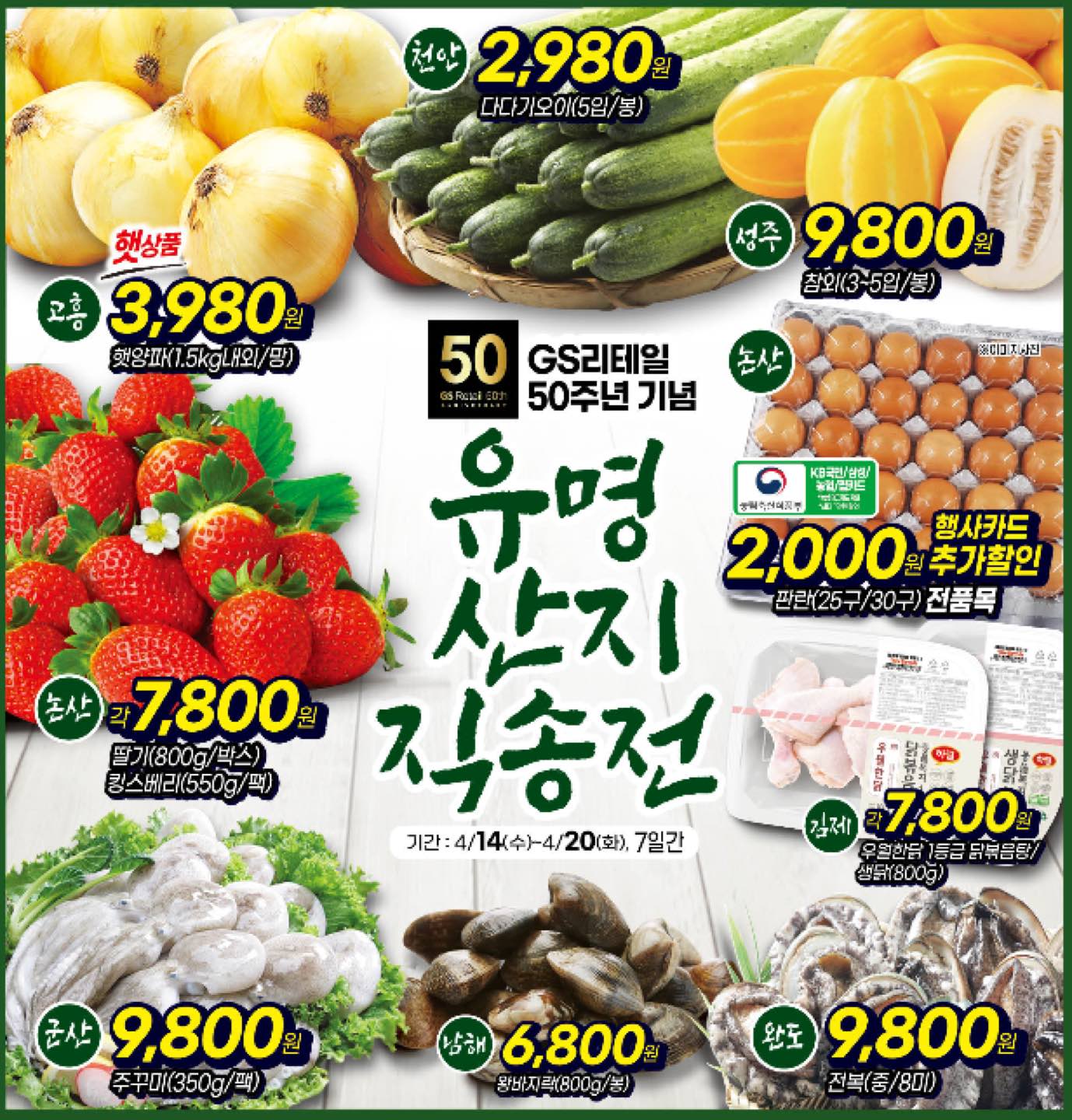 GS수퍼부암점 4월3주차 행사 및 4주차 사전예약 안내 - 부산광역시 부산진구 당감제4동 | 비즈프로필