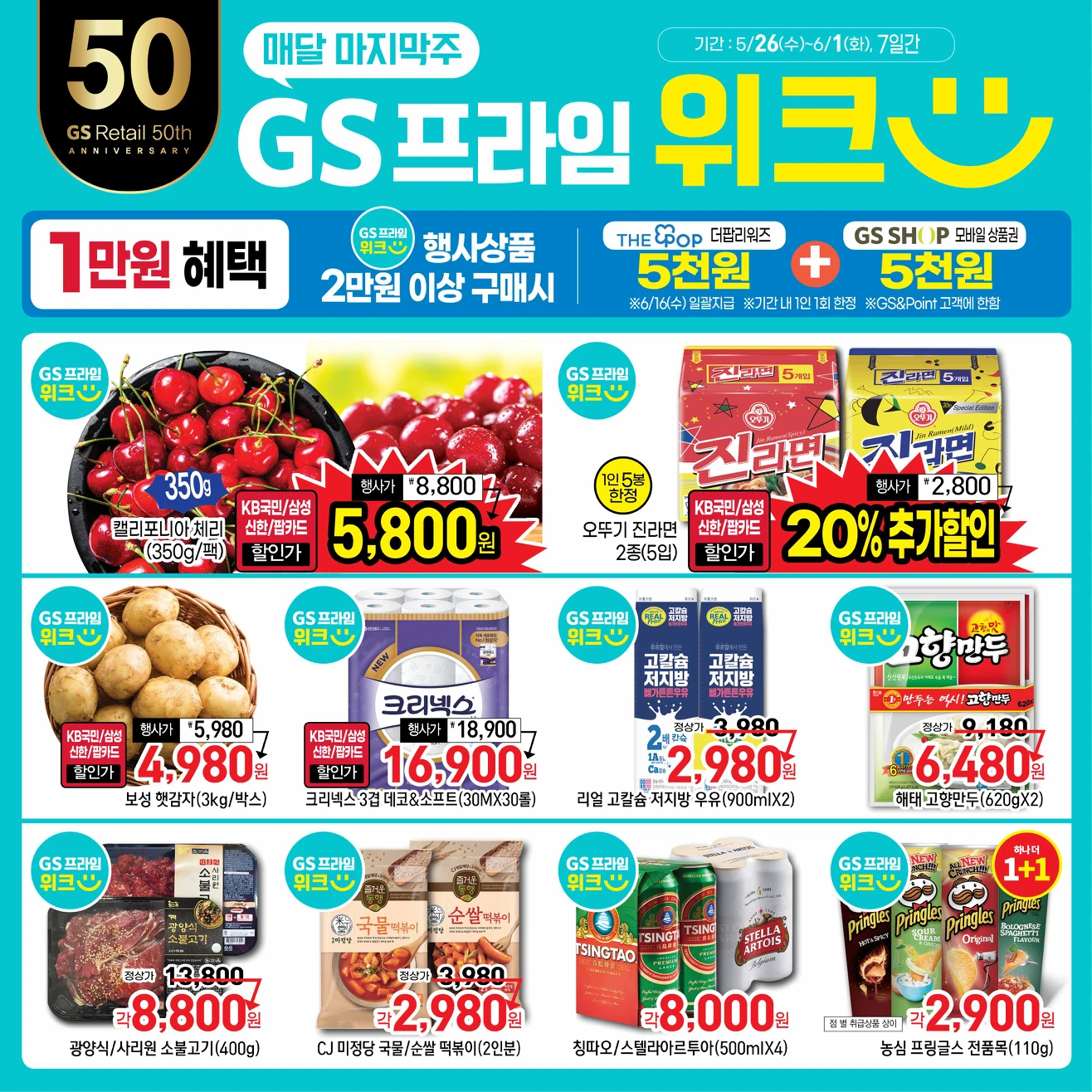 🌟 GS THE FRESH 화명점 행사 안내 🌟 - 경상남도 김해시 장유3동 | 비즈프로필