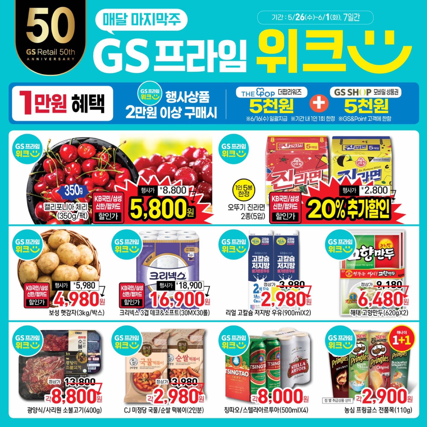 GS THE FRESH) 남양주별내점 프.라.임.위.크 행사 안내 - 경기도 남양주시 별내동 | 비즈프로필