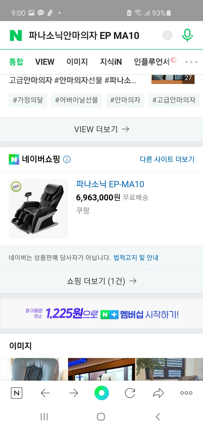 급 파나소닉 전신안마의자ep 당근마켓 중고거래