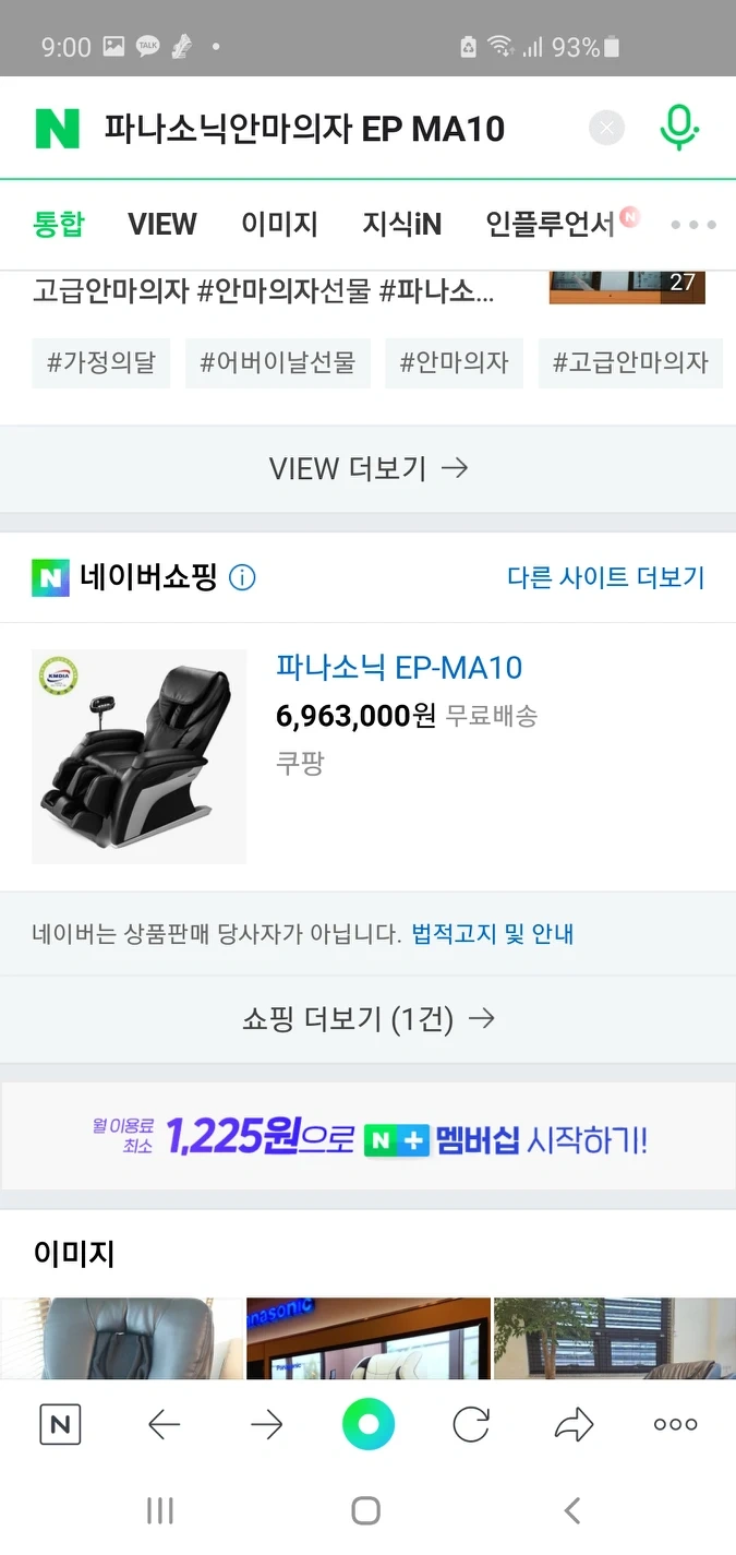 급 파나소닉 전신안마의자ep 당근마켓 중고거래