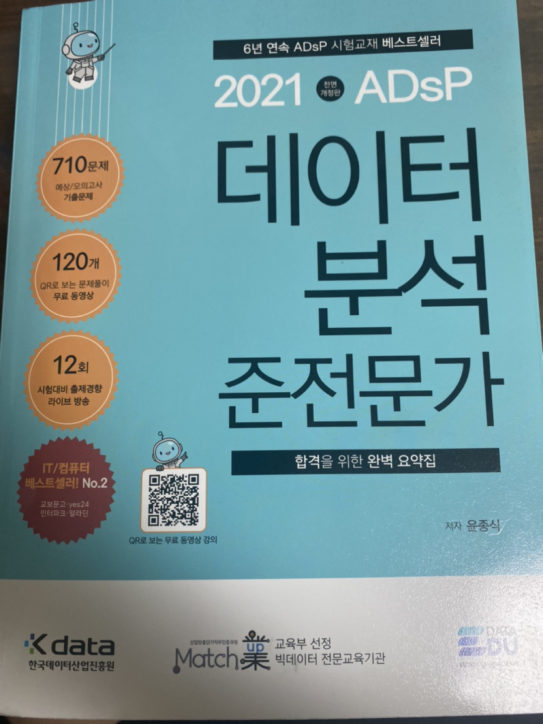 2021 ADsP 민트책 판매 | 당근 중고거래