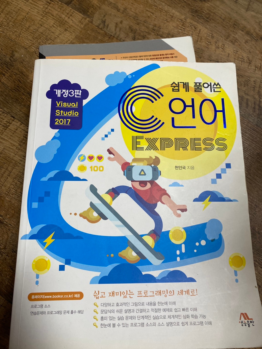 쉽게풀어쓴 C언어 익스프레스 개정3판 당근마켓 중고거래