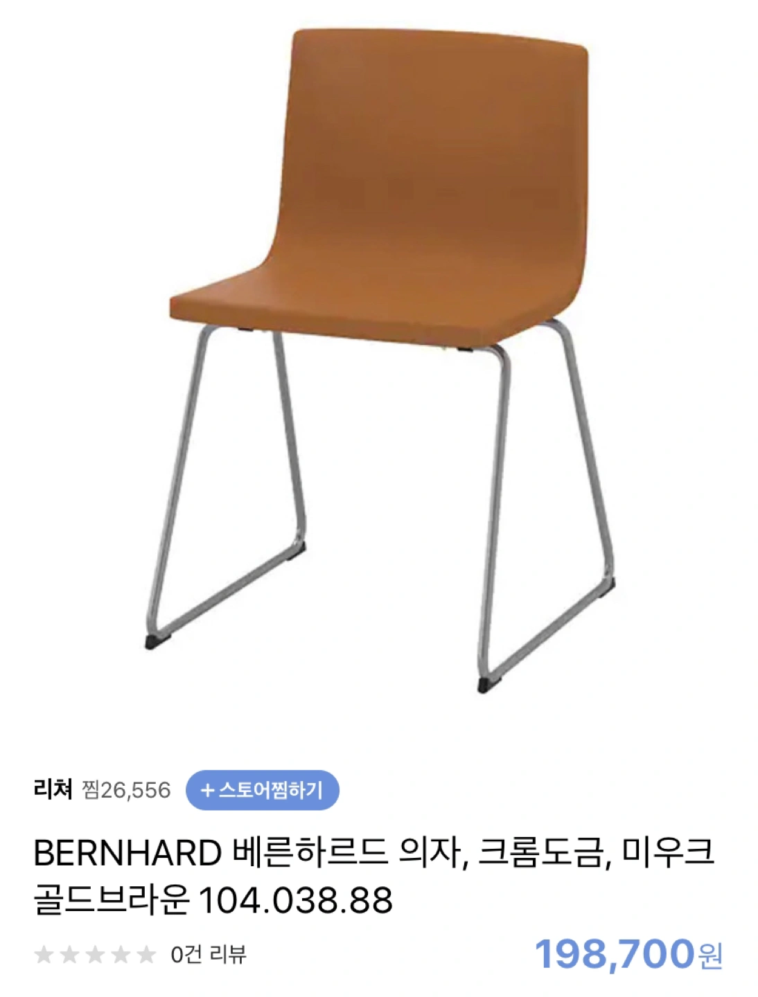 이케아 베른하르드 BERNHAR... | 당근 중고거래