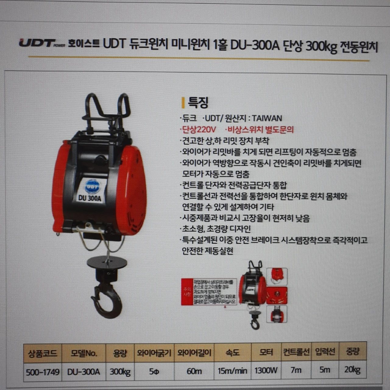 전동미니윈치(UDT, DU-180A, 180kg) | 기타 중고물품 | 당근 중고거래