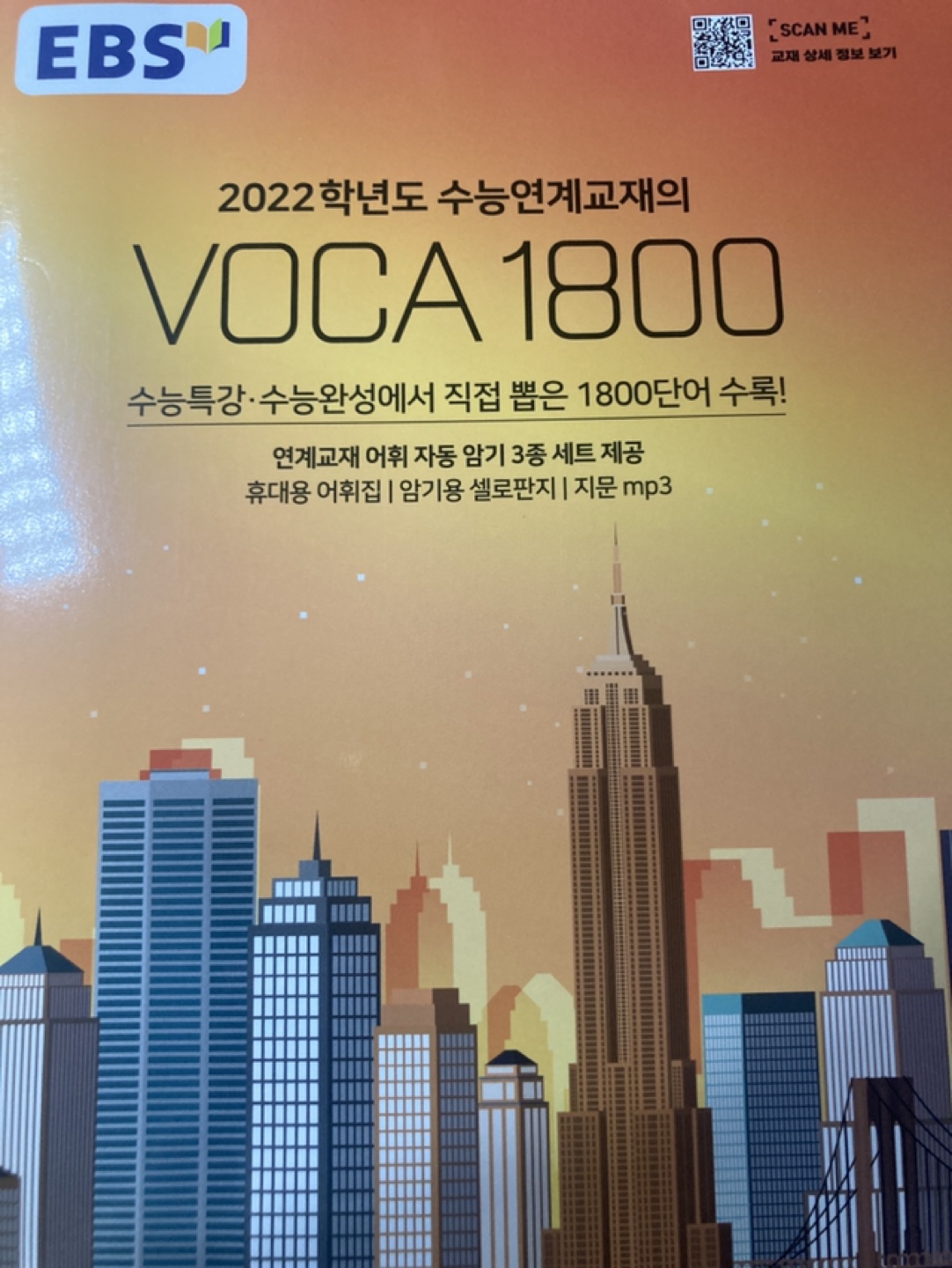 (새 책) EBS 수능연계교재 ... | 당근 중고거래