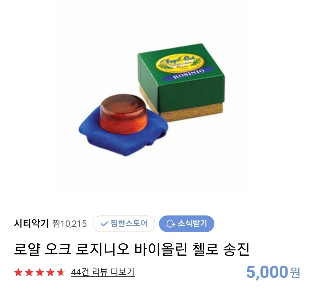 바이올린 송진 당근 중고거래