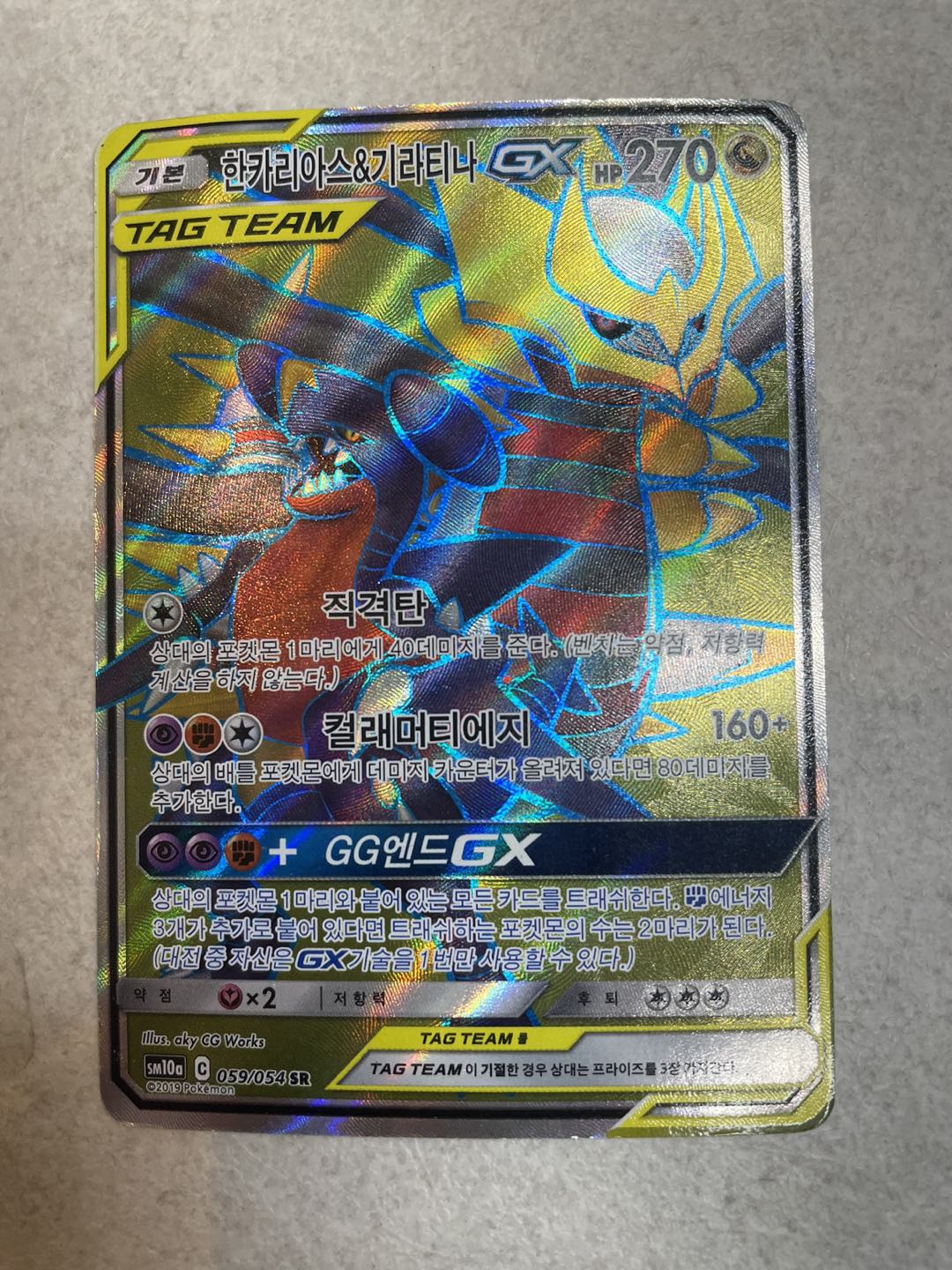 포켓몬스터 카드 한카리아스&기라... | 당근 중고거래