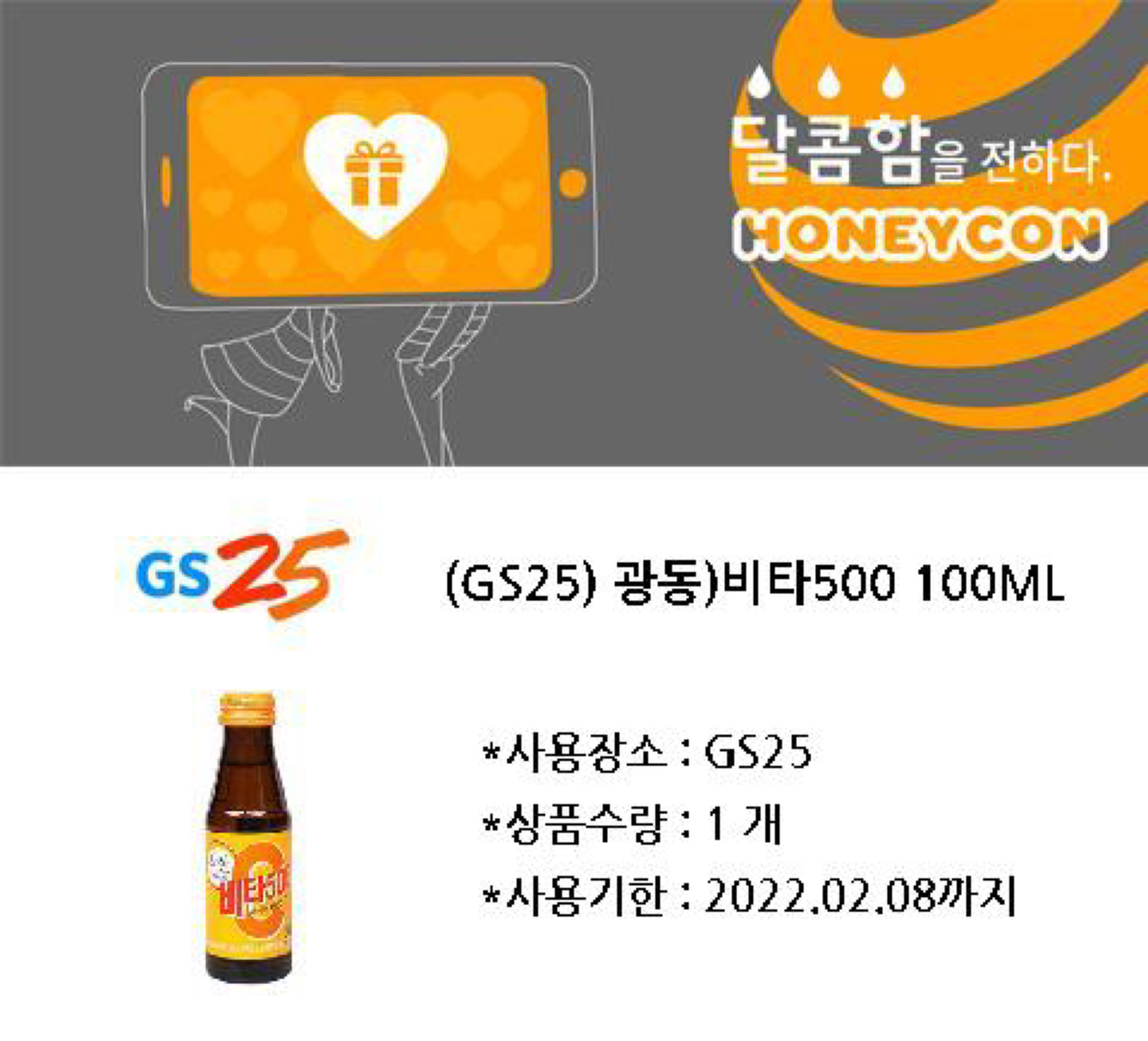 GS25 비타500 기프티콘 | 당근 중고거래