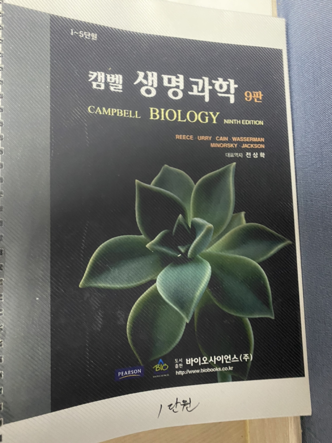 캠벨 생명과학 9판 당근마켓 중고거래