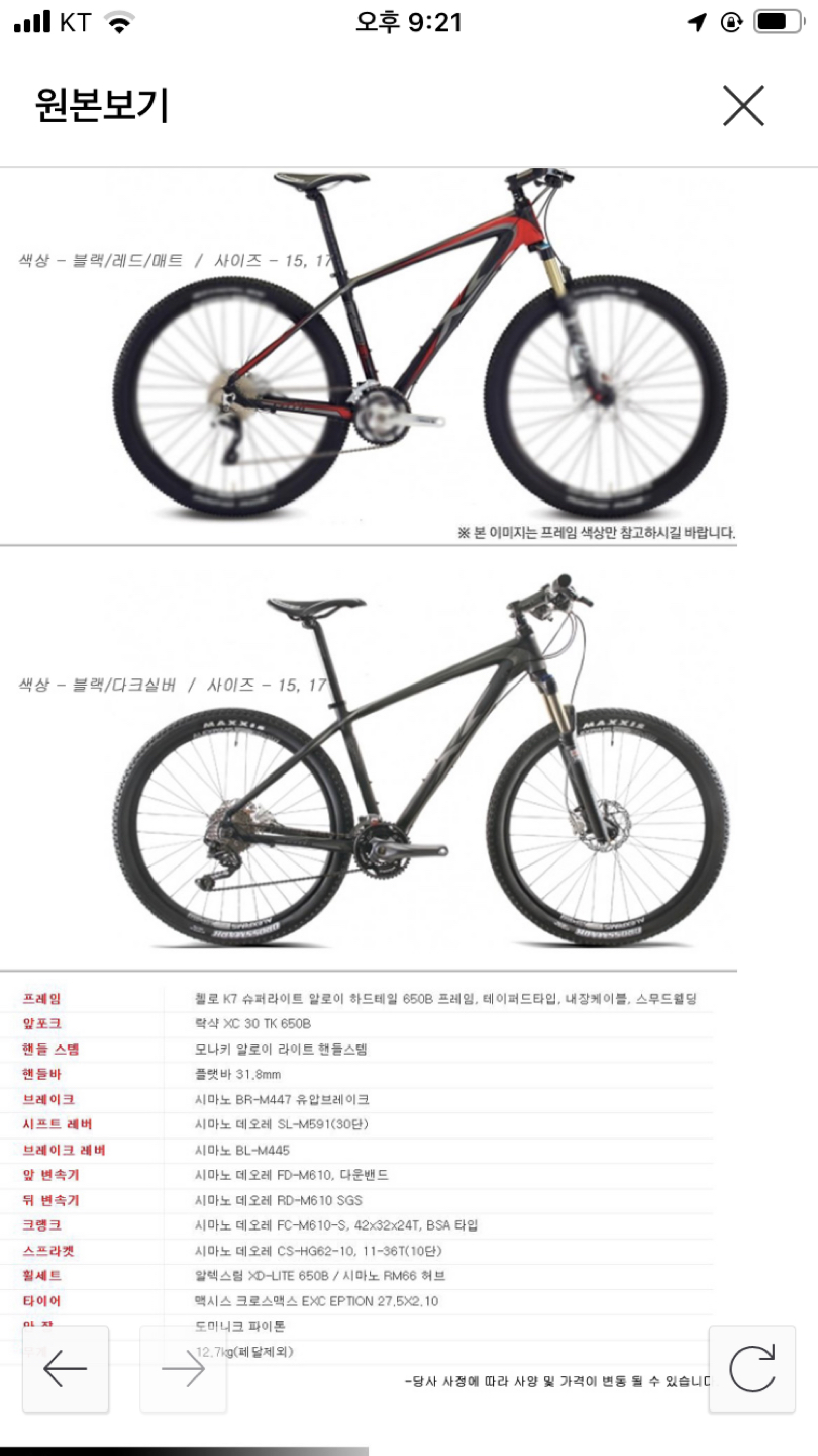 MTB자전거 첼로xc10 팝니다 | 당근 중고거래