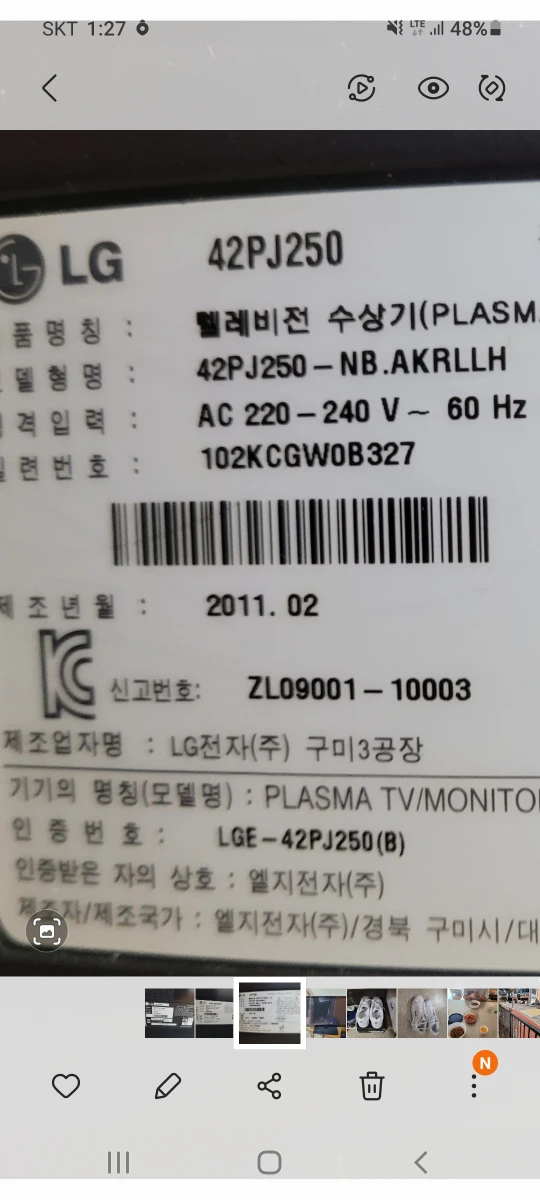 LG 티비 판매 (42pj250) | 당근 중고거래