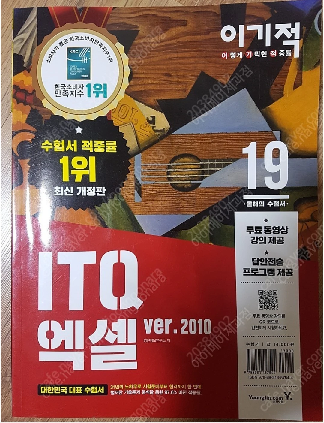 이기적 아이티큐 itq 엑셀 &... | 당근 중고거래