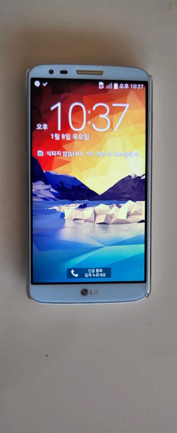 LG. LTE A 휴대폰 흰색... | 당근 중고거래