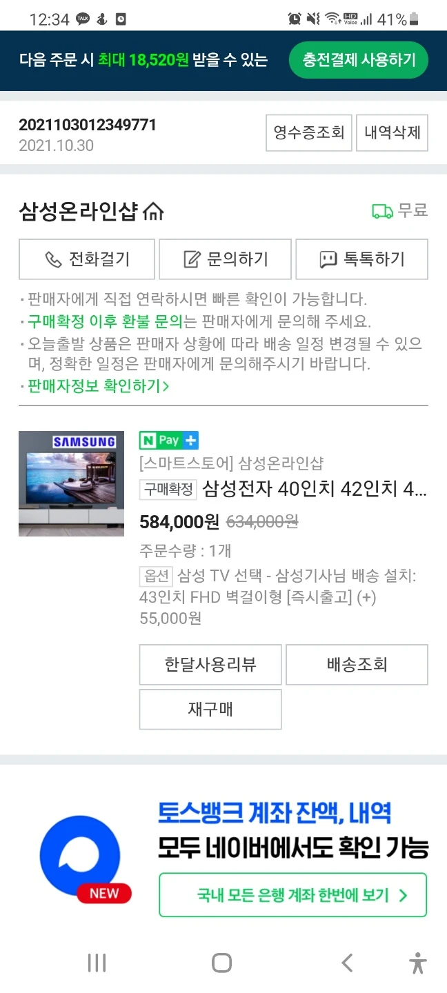 삼성 43인치TV 판매합니다 | 당근 중고거래