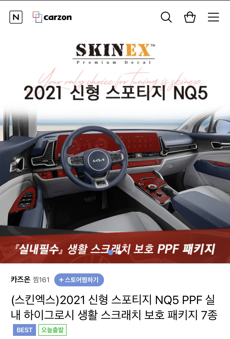 스포티지 NQ5 스킨엑스 PPF... | 당근마켓 중고거래