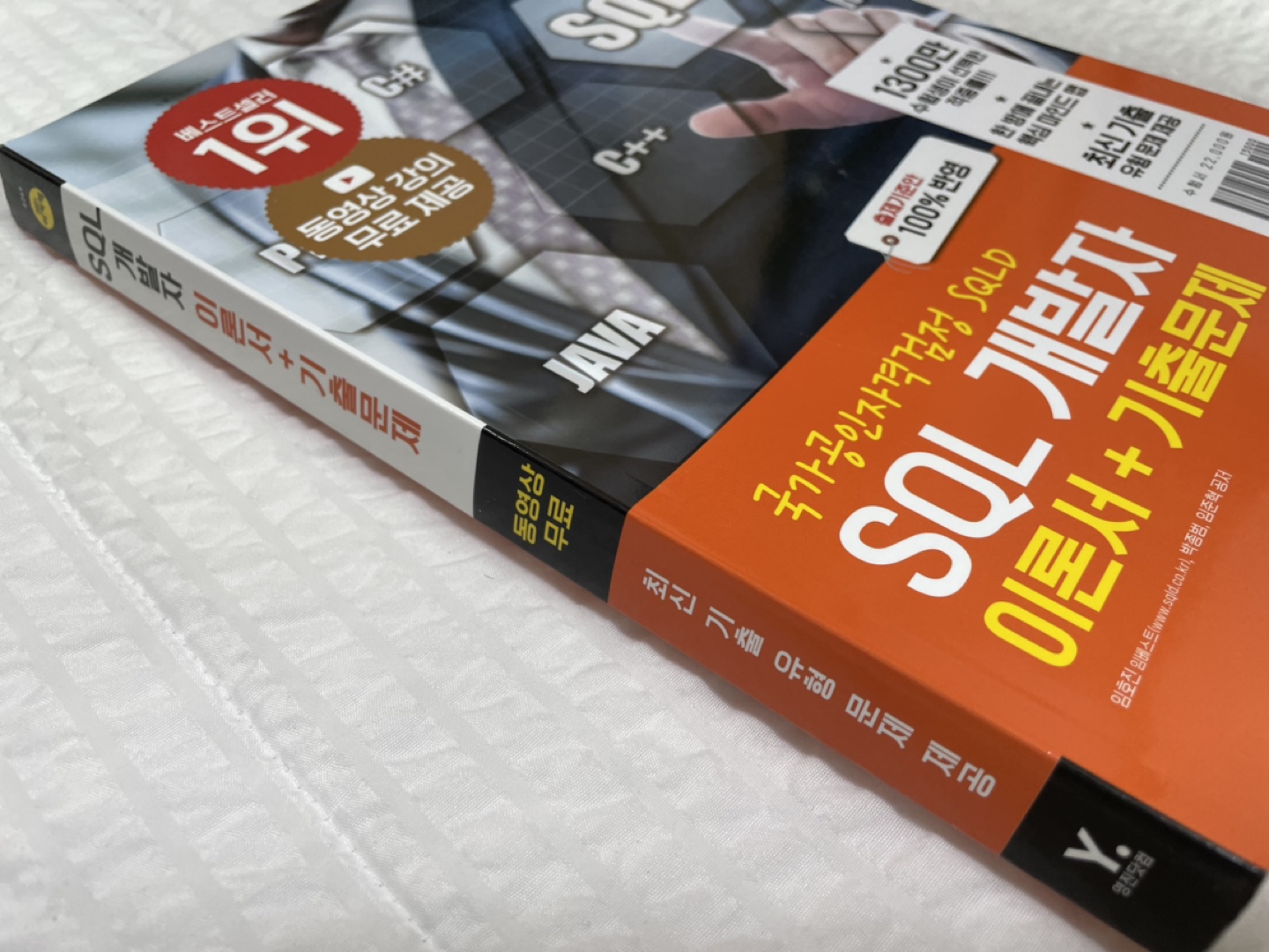 2022 이기적 sqld sql... | 당근마켓 중고거래