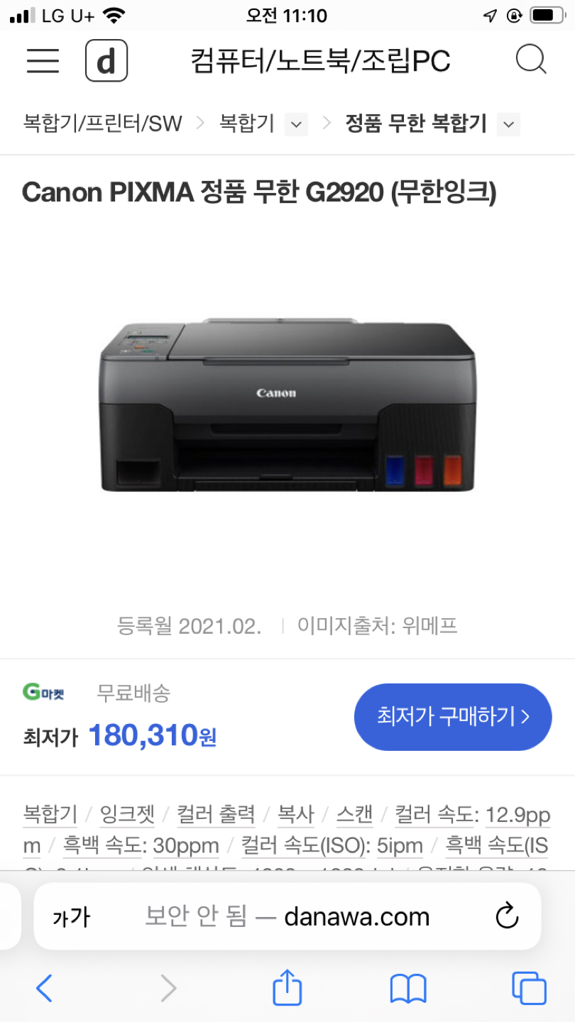 캐논 g2920 프린터 새상품 ... | 당근 중고거래