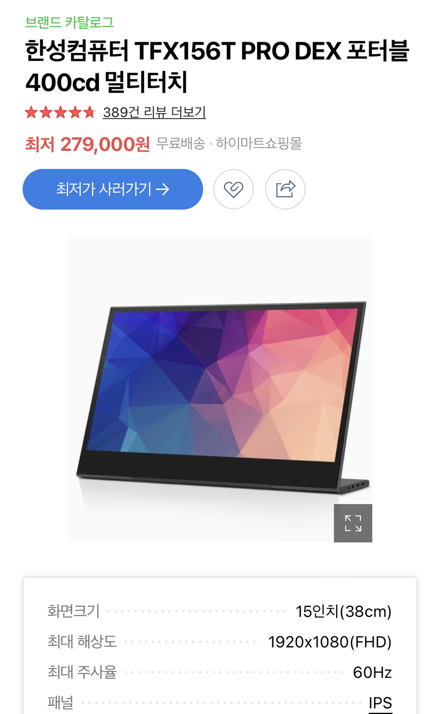 한성 포터블 모니터 TFX156... | 당근 중고거래