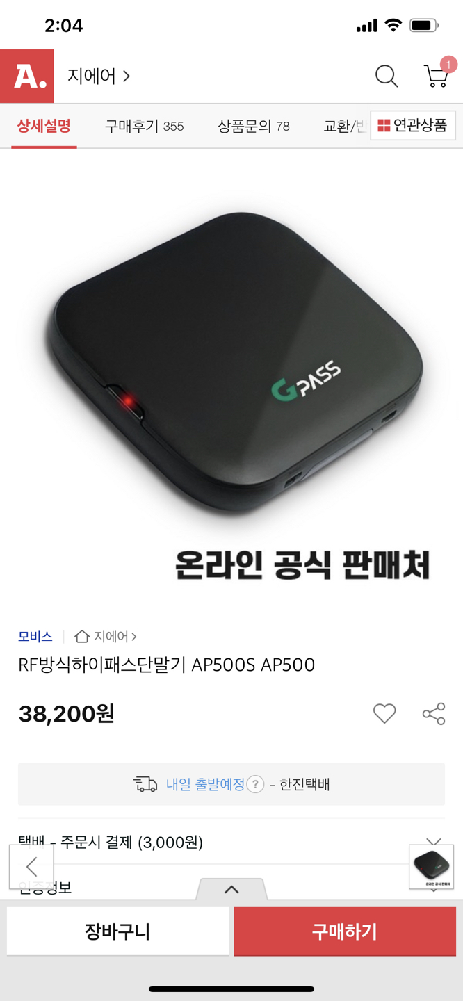 RF방식하이패스단말기 AP500... | 당근마켓 중고거래