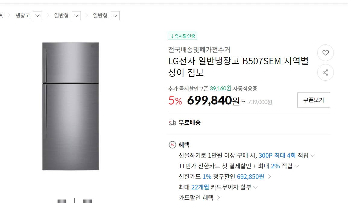 LG냉장고 507L 상태좋음 | 당근 중고거래