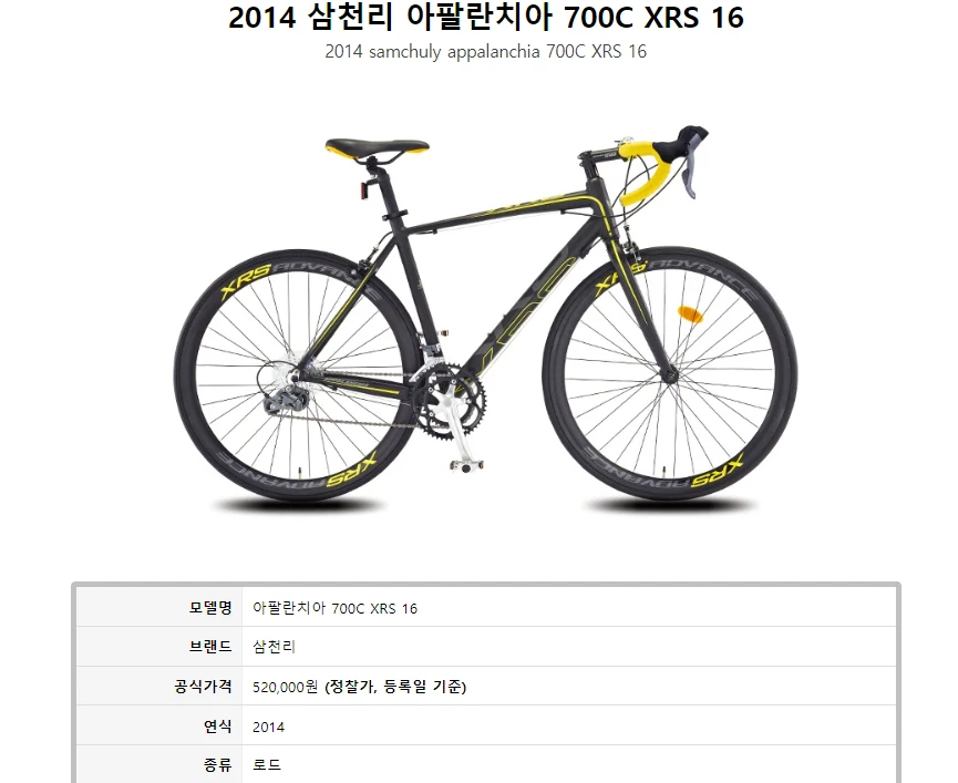 삼천리 700C XRS 16 로... | 당근 중고거래