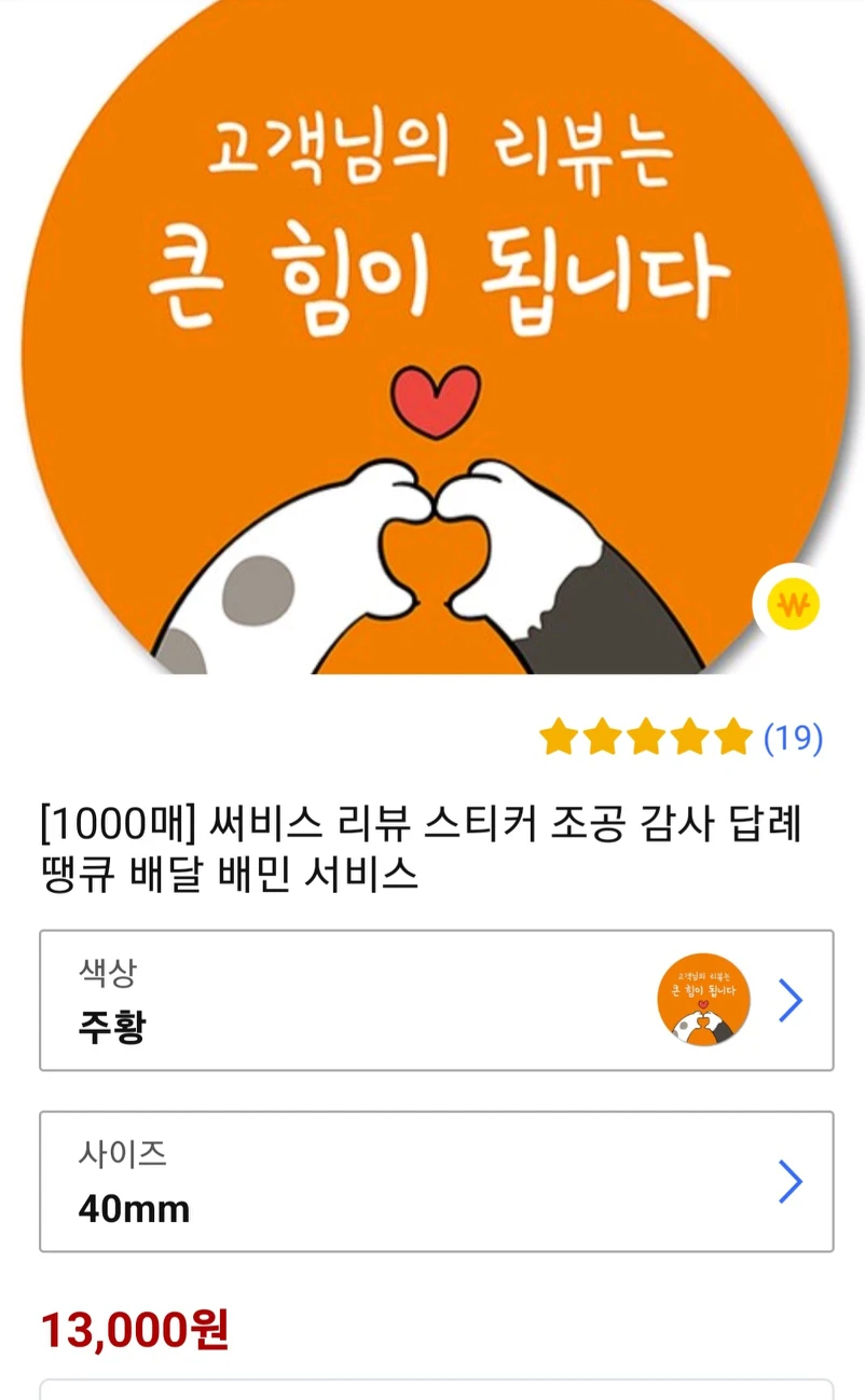 리뷰서비스 스티커 팝니다 당근 중고거래